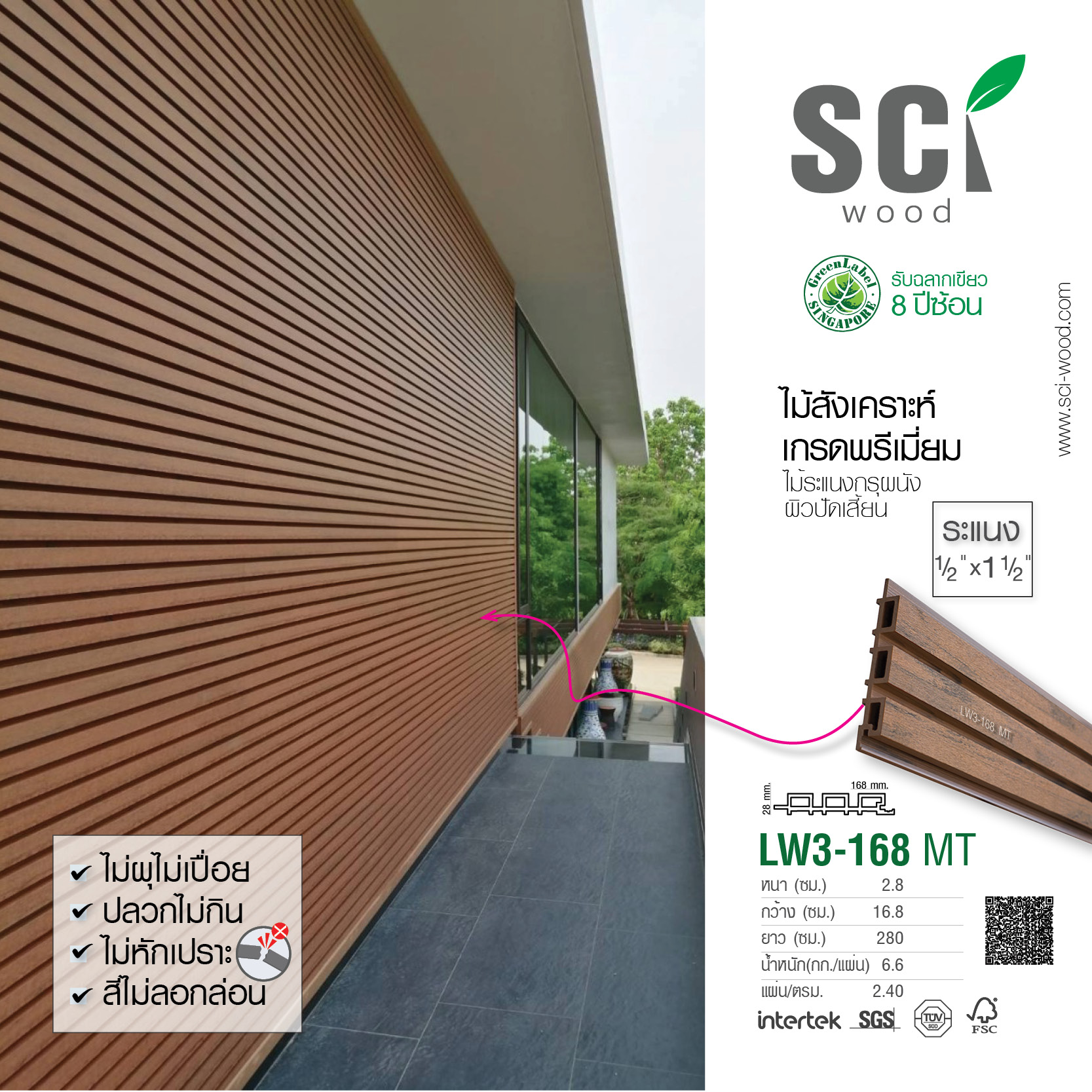 SCi Wood ไม้ระแนงกรุผนังภายนอก Sciwood รหัส LW3-168 สีสัก 2.8×16.8x2800mm. – Matlab Directory